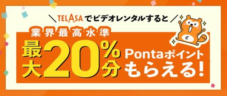 『TELASA（テラサ）』詳細＆レビュー｜テレ朝番組＆タイ番組が見たいなら | サブスク専門サイト-サブファン-